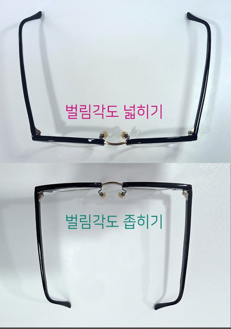 뿔테 안경테 가로폭 넓히거나 좁히거나 벌림각조정 피팅 네이버 블로그