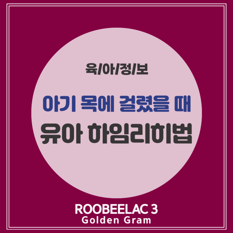 영유아 하임리히 방법 아기 목에 걸렸을때 대처 영아 기도폐쇄 응급처치 By 덴마크 프리미엄 분유 루비락 3 네이버 블로그