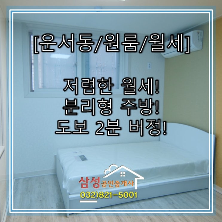 운서동원룸월세 영종도 저렴한 원룸 월세 분리형 주방의 풀옵션 원룸 네이버 블로그