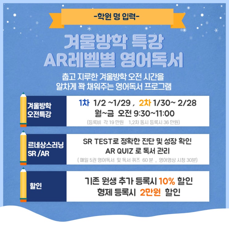 겨울 방학특강영어독서 몰입 프로그램 예시 Ar영어원서 200 권 증정 키즈영어서점 네이버 블로그