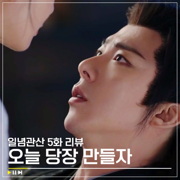일념관산 5화 줄거리 리뷰 걸크러시 류시시의 유혹 감초 방일륜 네이버 블로그