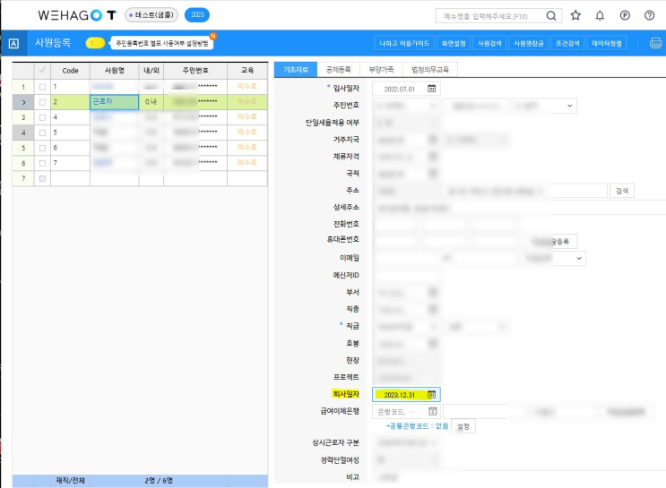 마포세무사 홍대 세무사 더존위하고 12월31일 말일 중도퇴사 연말정산 반영하는 방법 네이버 블로그
