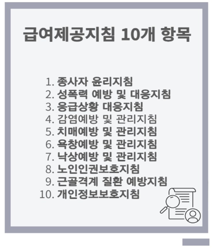 하남효사랑방문요양센터 급여제공지침4감염예방 및 관리지침 네이버 블로그