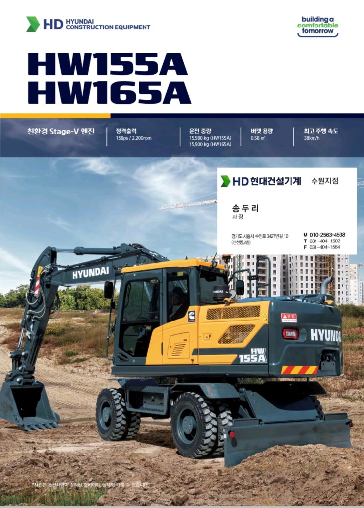 현대 굴삭기 6W HW155A 입니다 : 네이버 블로그