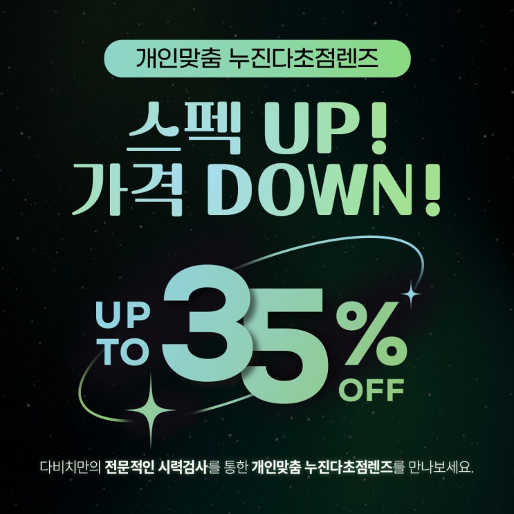 왕십리안경 다비치안경 상왕십리역점 개인맞춤 누진다초점렌즈 스펙 Up~ 가격 Down~ 네이버 블로그