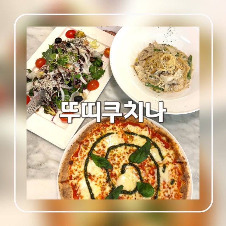 의정부양식 화덕피자가 맛있는 의정부데이트 추천 : 네이버 블로그