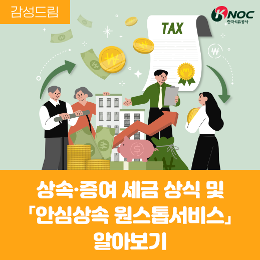상속·증여 세금 상식 및 「안심상속 원스톱서비스사망자 재산조회」 신청방법기한조건 네이버 블로그