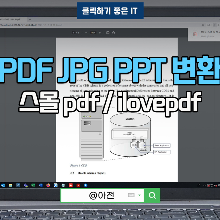 PDF JPG PPT 변환 및 스몰 ilovepdf 비교 : 네이버 블로그