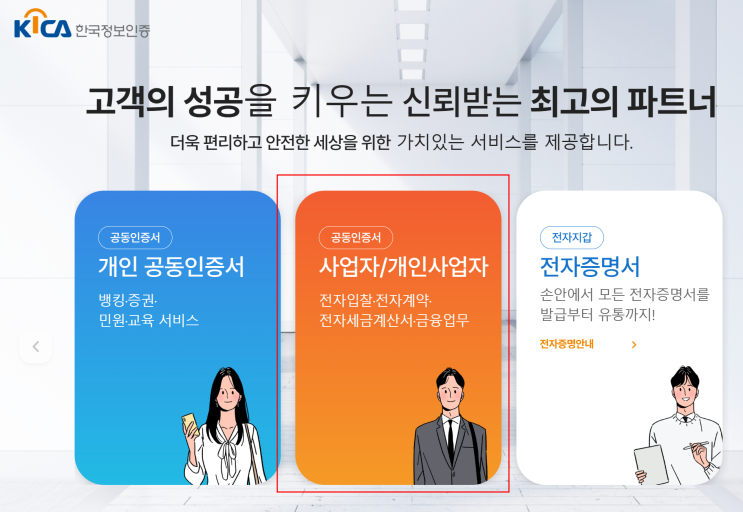 전자세금계산서 공인인증서 발급 개인사업자 세금용 공동인증서 신청방법 우체국 은행 네이버 블로그