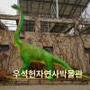 겨울방학여행 남양주 아이와 가볼만한곳 우석헌자연사박물관 네이버 블로그