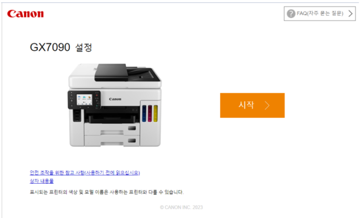 캐논 GX7090 프린터 컴퓨터(데스크탑) 핸드폰에 와이파이 무선 연결 하는방법 : 네이버 블로그