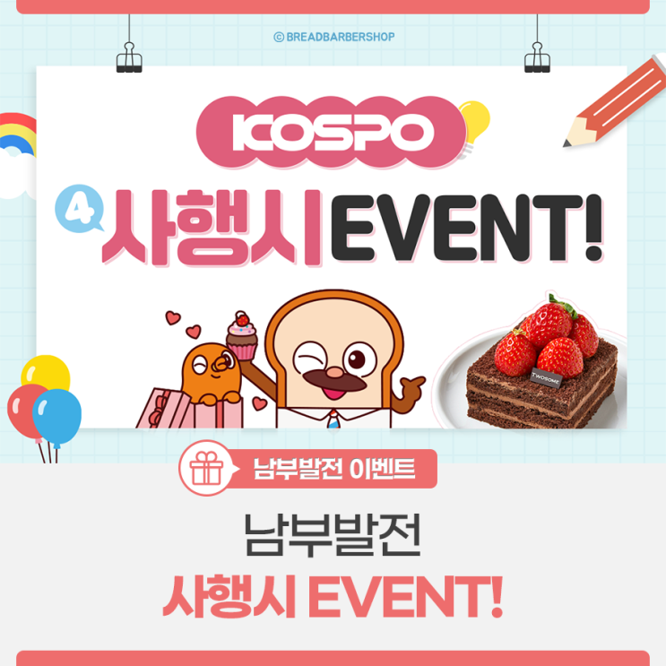 KOSPO 남부발전 사행시 이벤트! : 네이버 블로그