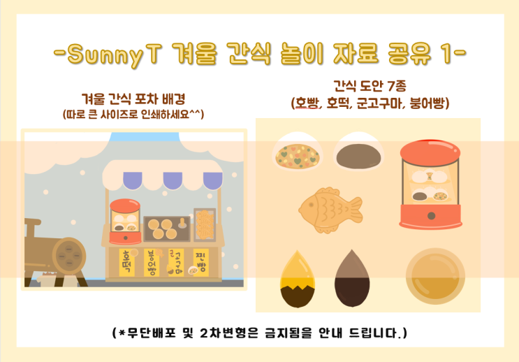 무료 겨울 간식 놀이 자료 공유 가랜드 메뉴판 도안 배경유치원어린이집 겨울 놀이함께 사용해요♡ 네이버 블로그