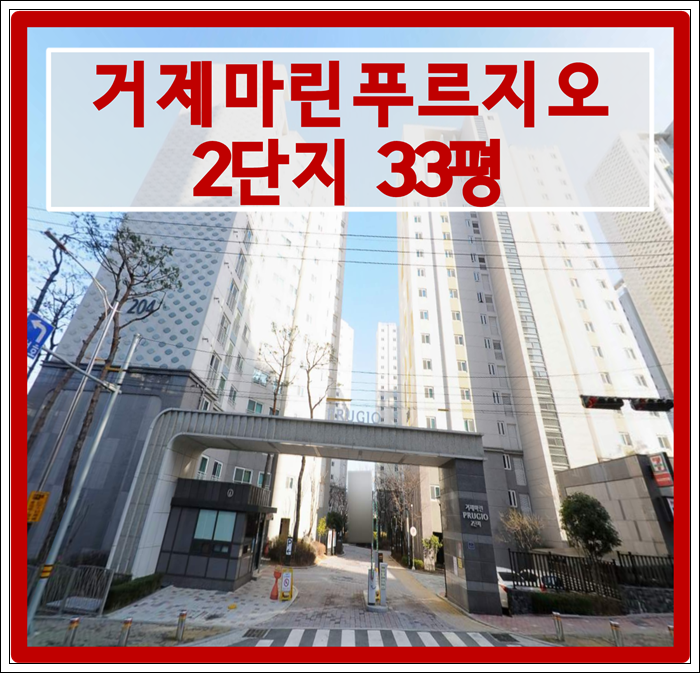 거제시 아파트경매 아주동 거제마린푸르지오2단지 33평 경매 네이버 블로그