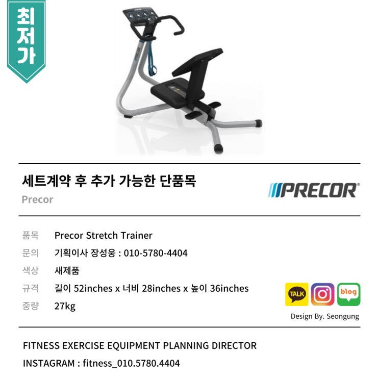 Precor Stretch Trainer 프리코 스트레칭 트레이너 헬스기구 제품소개 : 네이버 블로그