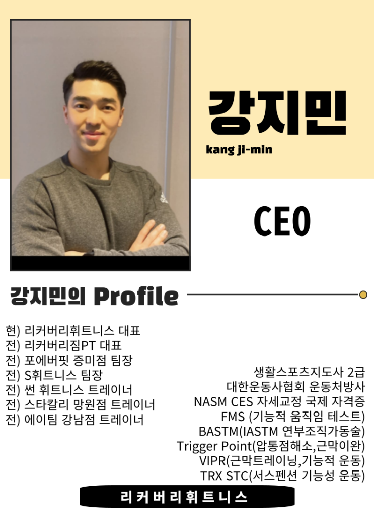 고척동 헬스장 고척동에서 가장 믿을 만한 트레이너에게 최고의 Pt를 받고 싶다면 네이버 블로그