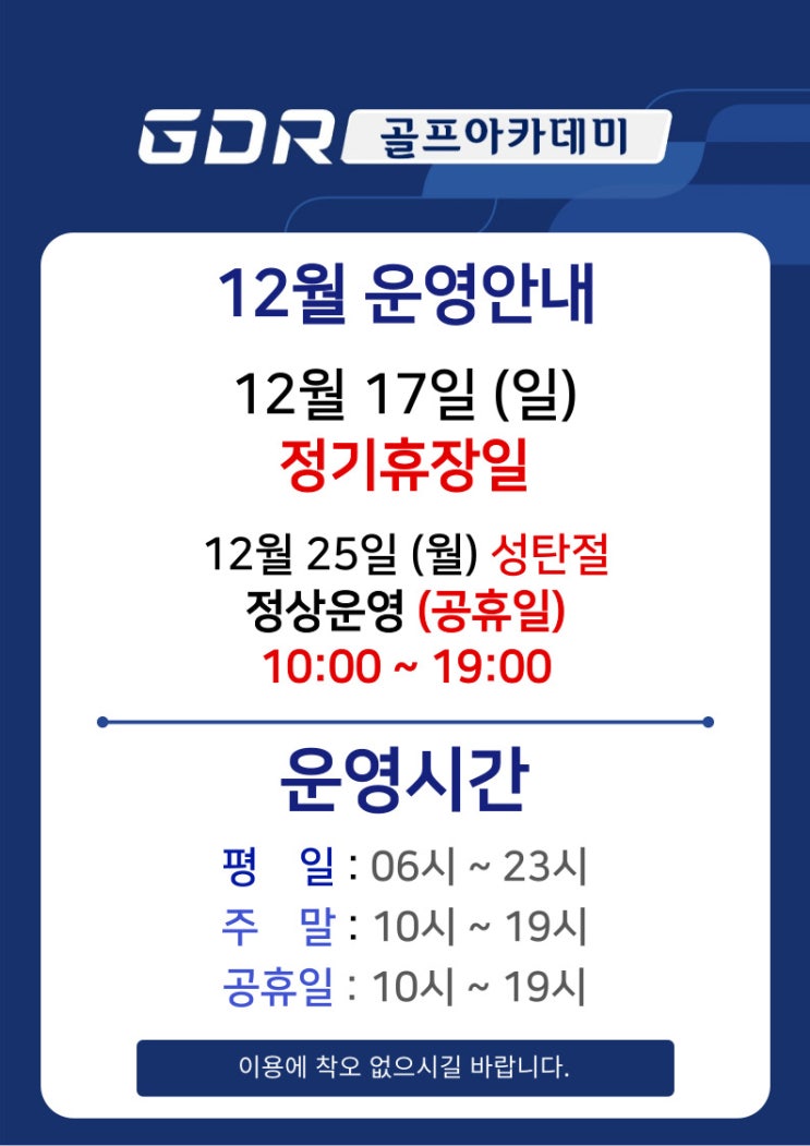 GDR골프아카데미 수원장안점 12월 영업 안내 : 네이버 블로그