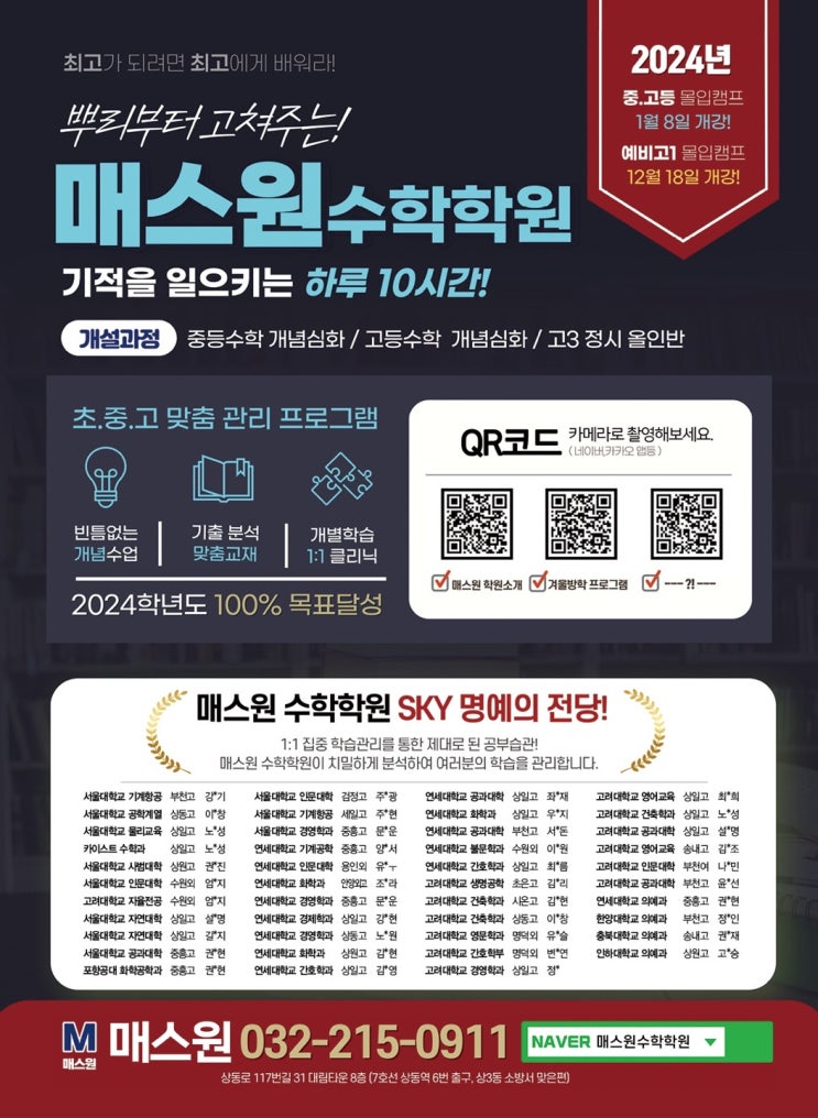 부천수학학원 매스원 2024 겨울방학 프로그램 안내 기본기를 다지는 집중완성 방학특강 네이버 블로그