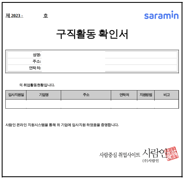 4차 실업인정 신청구직급여 실업급여 고용센터 방문 필수 재취업활동 사람인 구직활동구직활동확인서 네이버 블로그