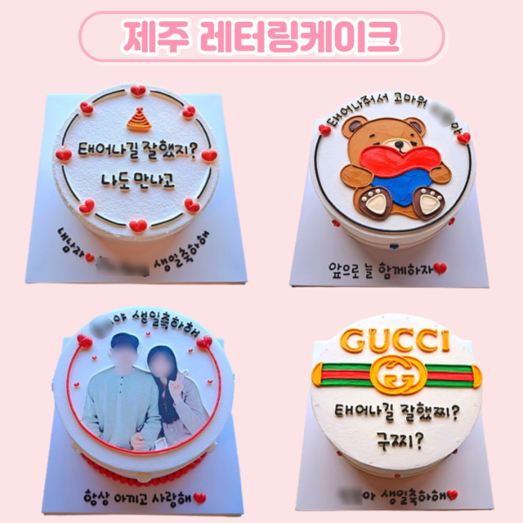 #제주 레터링케이크 : 네이버 블로그