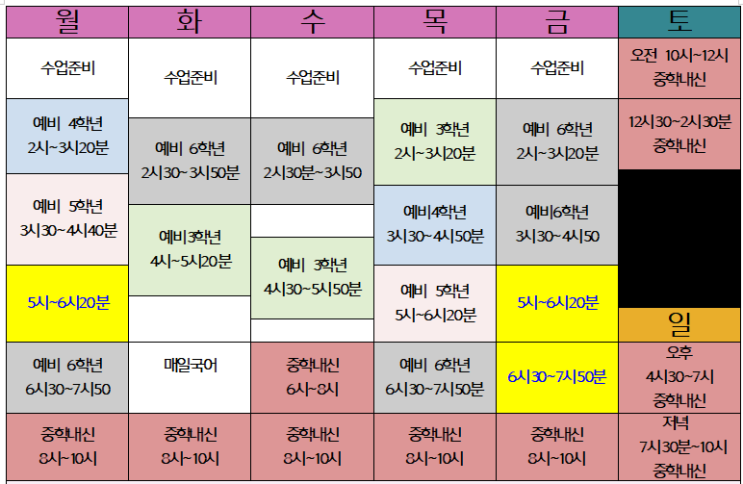 2024년 수업 시간표 계획안 - 변경 가능 : 네이버 블로그