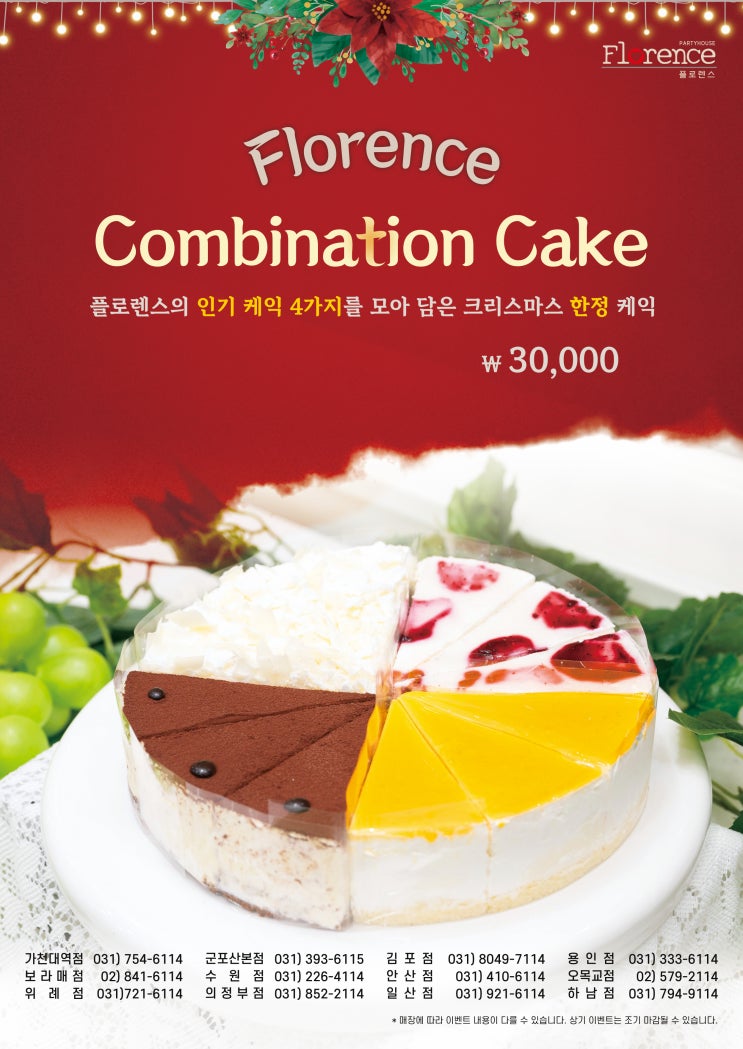 안양 군포 산본 뷔페 그리고 디저트 맛집 플로렌스 산본점 2023년 크리스마스 한정 플로렌스만의 시즌 케이크를 소개합니다🎄