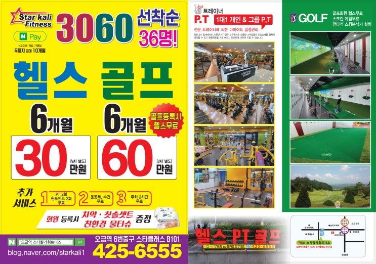 위례 마천동 오금역 Pt 헬스 골프연습장 스타칼리휘트니스 골프헬스 31개월서비스 번개 이벤트 네이버 블로그