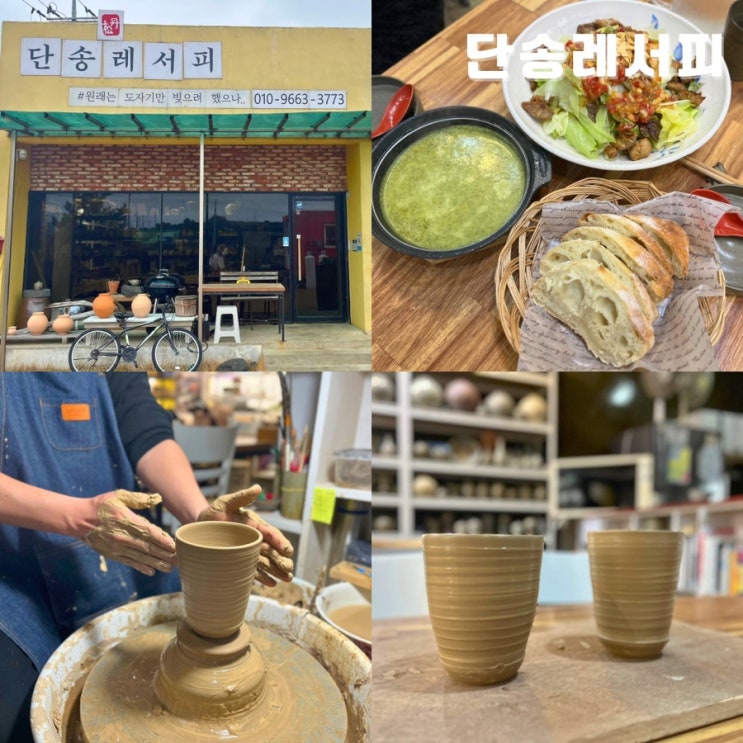 제주구좌 단송레서피 독일 가정식과 함께 제주도도자기체험까지 제주도베이커리 겸 도예공방 제주이색데이트코스 구좌 비올때