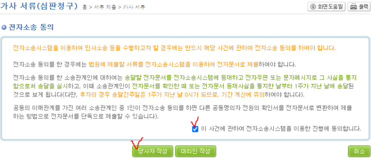 기록용 자의 성과 본의 변경허가 신청전자소송셀프 후기 네이버 블로그