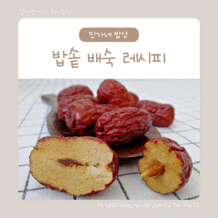 밥솥으로 환절기 기침 감기에 좋은 아기 배숙 만들기 네이버 블로그