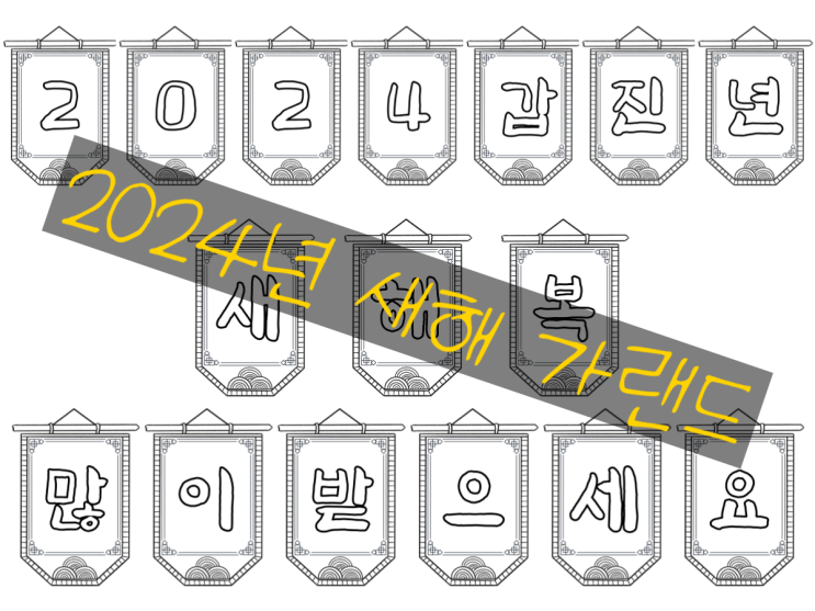 크리스마스 가랜드 새해 가랜드 할미공부방 어르신 활동지 네이버 블로그