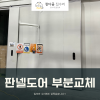 판넬수리로 슬라이딩 행거도어 파손 교체하기 네이버 블로그