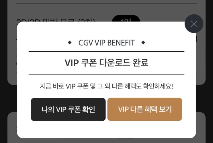 [CGV VIP 선정] 등급별 선정기준,VIP 쿠폰 및 혜택 : 네이버 블로그