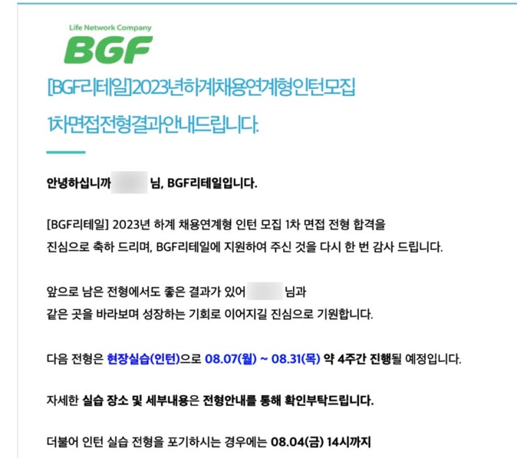 BGF리테일 2023하계인턴 최종합격 후기 4탄_인턴 생활편 및 후기 : 네이버 블로그