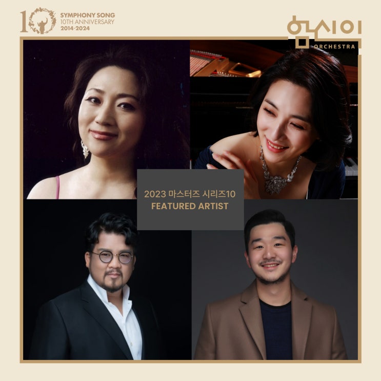 2023 송년음악회 '합창'_FEATURED ARTIST : 네이버 블로그