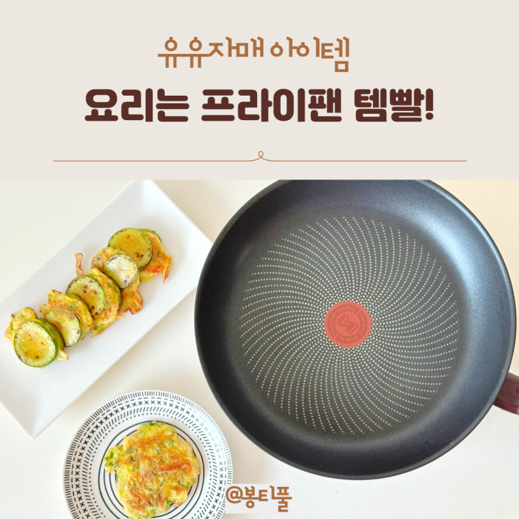 테팔 후라이팬 추천 등급 인덕션 프라이팬 코팅 길들이기 네이버 블로그