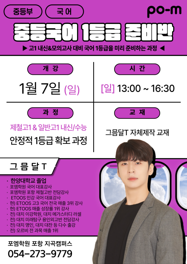 포항 중등국어 전문학원 그믐달t 중등국어 1등급 준비반 개강 안내🥇 네이버 블로그