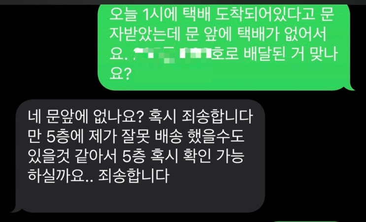 택배 오배송 5일만에 찾은 후기/ 롯데택배 오배송 : 네이버 블로그