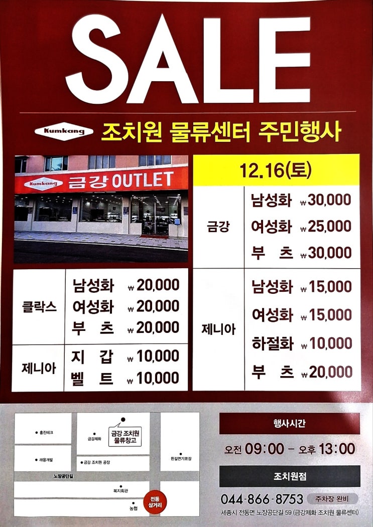 금강제화 조치원 물류센터 하나로광고 세종전단지 세종전단배포 세종전단제작 세종전단지배포 세종이벤트전단지 세종홍보전단지