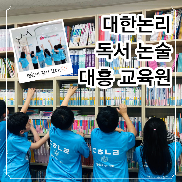 마포 초등 중등 국어전문 대한논리독서논술 프로그램 국어를 잘 해야 영어 수학 점수도 높아집니다 네이버 블로그