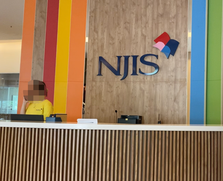 인도네시아 주재원 자카르타 국제학교 NJIS 방문후기 : 네이버 블로그