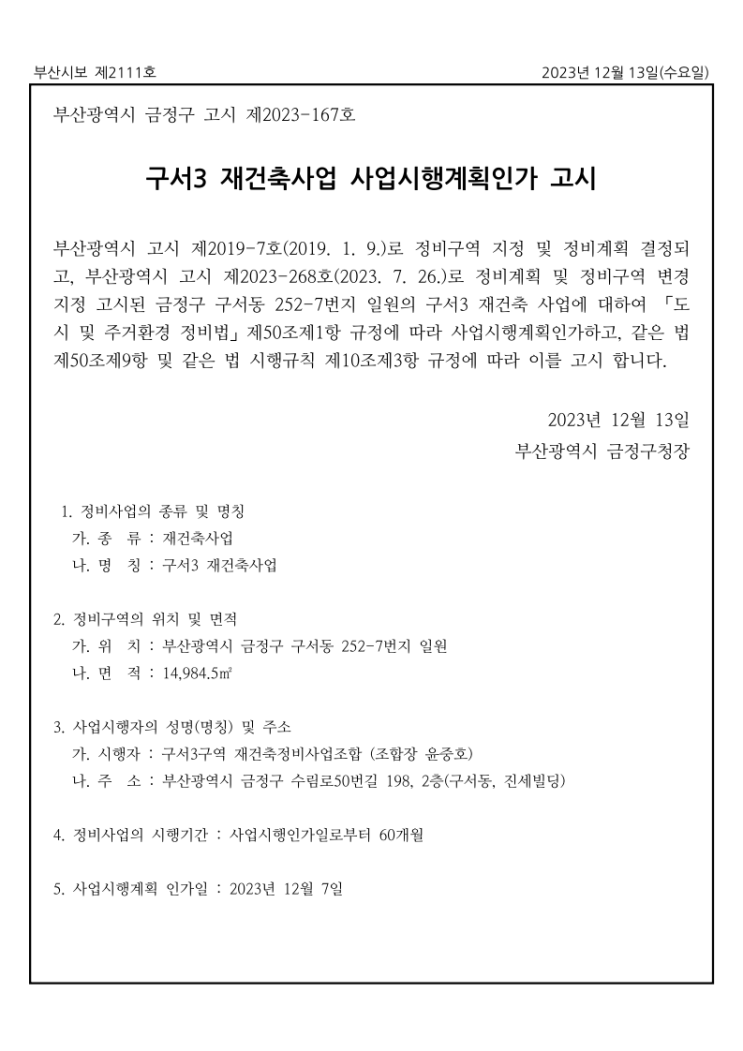 구서3 재건축사업 사업시행계획인가 고시 금정구 구서동 252 7번지 일원 시공사 Dl이앤씨 이편한세상 네이버 블로그
