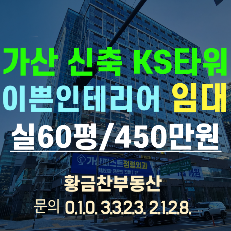 가산지식산업센터 이쁜 인테리어 사무실 임대 역세권 신축 Ks타워 60평 오피스입니다 네이버 블로그