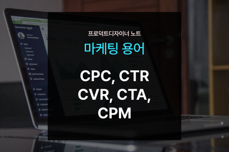 6편. 퍼포먼스 마케팅_CPC, CTR, CVR, CTA, CPM : 네이버 블로그