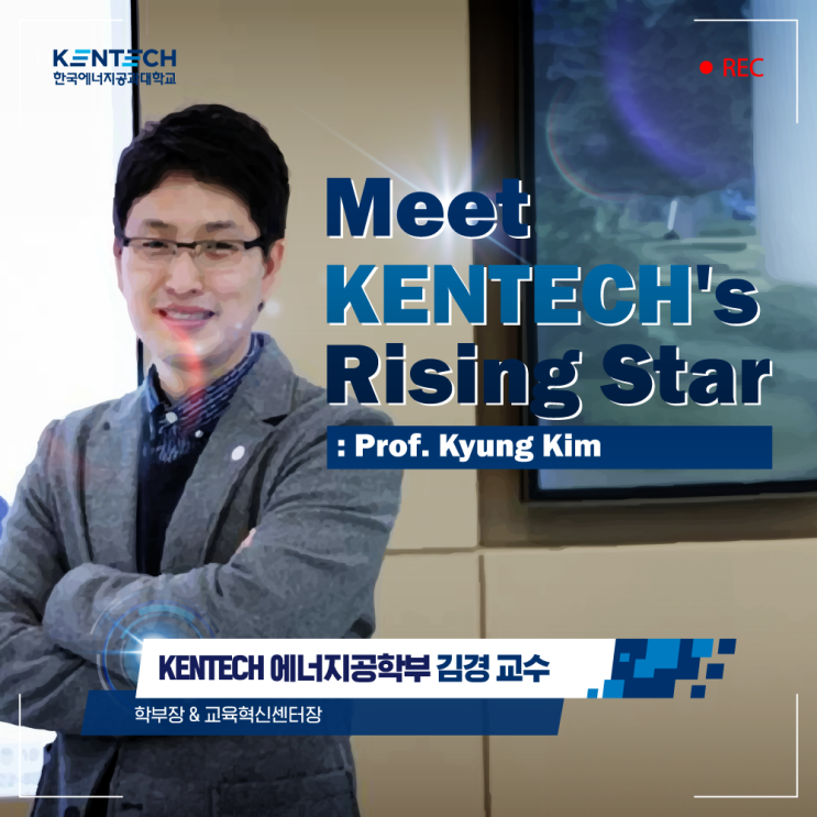 [Meet KENTECH’s Rising Star : Prof.] KENTECH 에너지공학부 김경 교수님 : 네이버 블로그