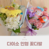 다이소 셀프 인형 꽃다발 만들기 유치원 어린이집 발표회 학예회 네이버 블로그