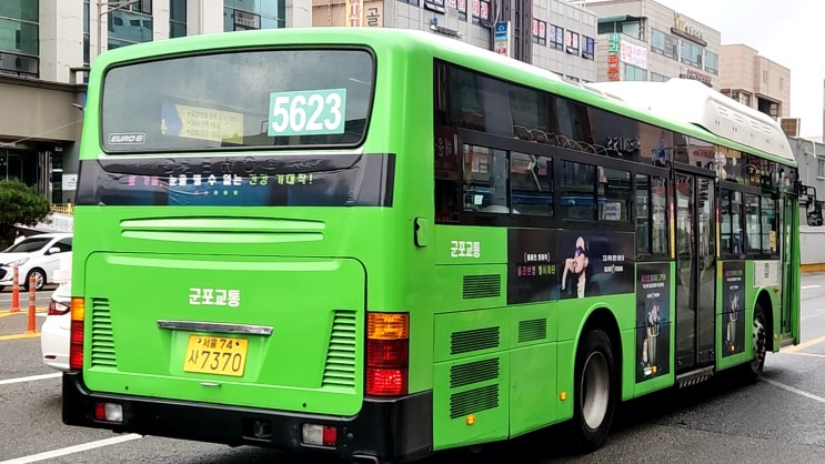서울 군포교통 5623번 7370 : 네이버 블로그