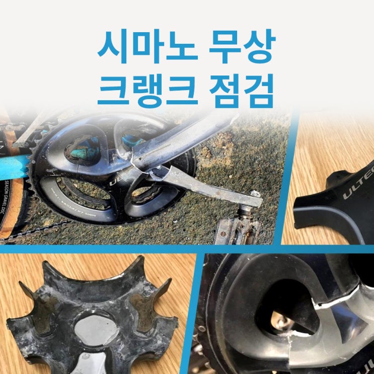 시마노 크랭크 무상 검사 프로그램 듀라에이스 울테그라 크랭크 대상 6800 R8000 9000 R9100 R9100
