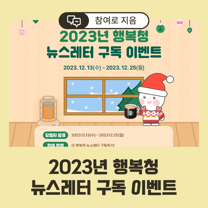 [블로그 단독] 행복청 블로그 뉴스레터💌 구독 하고 따뜻한 커피☕️ 한 잔 드세요~ : 네이버 블로그