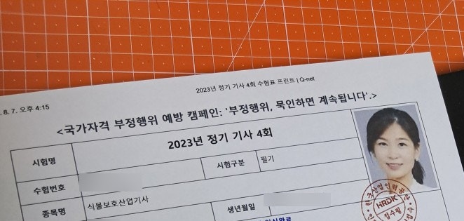 식물보호산업기사 필기 실기 합격 후기 준비꿀팁비전공자 육아맘 네이버 블로그